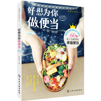 好想为你做便当