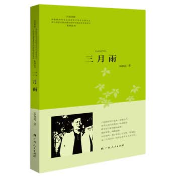 三月雨