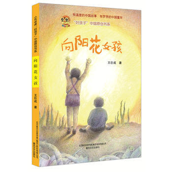 向阳花女孩