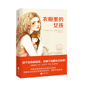 衣橱里的女孩