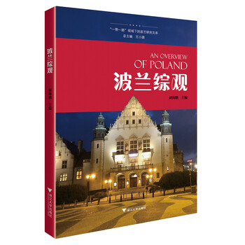 波兰综观