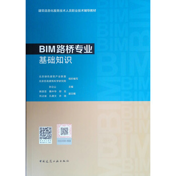 BIM路桥专业基础知识