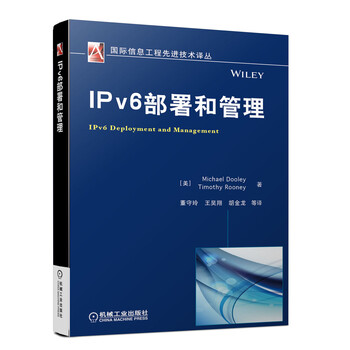 IPv6部署和管理