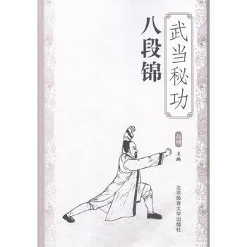 武*八段锦 体育/运动 书籍