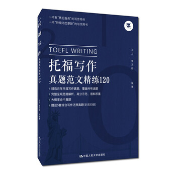 托福写作真题范文精练120