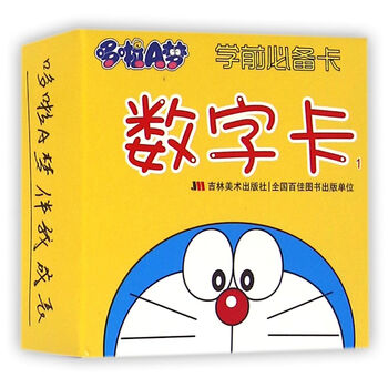 哆啦A梦 学前必备卡 数字卡1