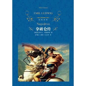 {正版新书}经典译林/拿破仑传9787544759809