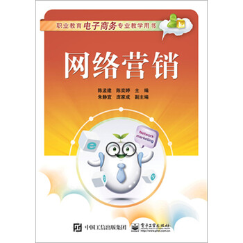 网络营销