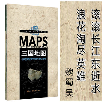 2021一张图读懂系列三国地图187-281年形势图重大历史事件人物地图赤壁官渡华容道古今地名对照
