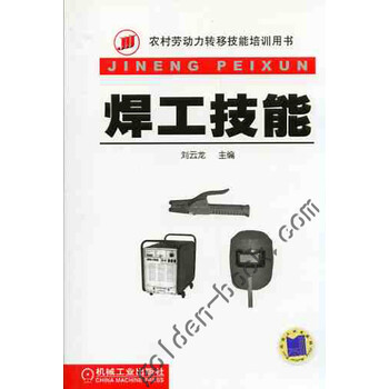 焊工技能 刘云龙