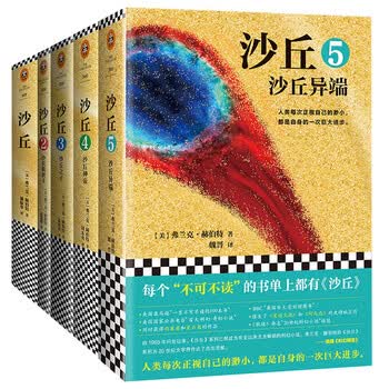 沙丘1-5（套装共5册）