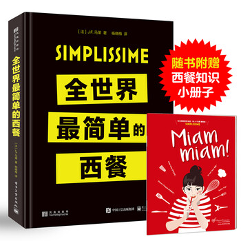 正版书籍 ~~~~简单的西餐9787121286681