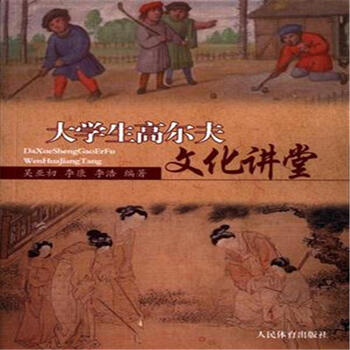 大学生高尔夫文化讲堂