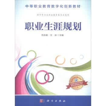 职业生涯规划