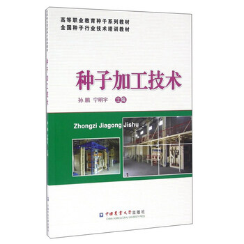种子加工技术