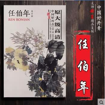 任伯年写意花卉 中国好丹青大师册页精品复制 原大级高清 中国画 任伯年画集 画册花鸟画8开