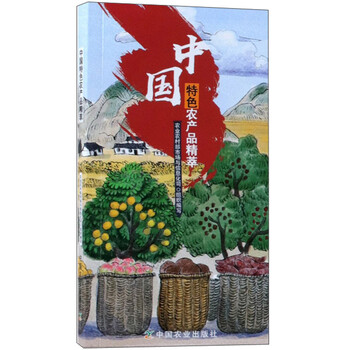 中国特色农产品精萃