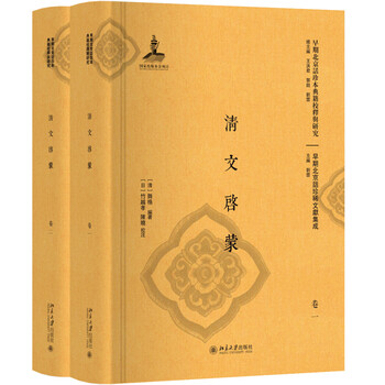 清文启蒙（全二册）