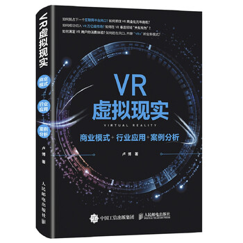 VR虚拟现实 商业模式+行业应用+案例分析