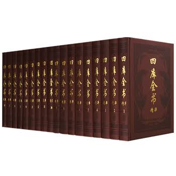 四库全书精华 原著版国学经典书籍 全套18册