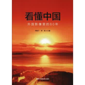 看懂中国 外国影像里的60年
