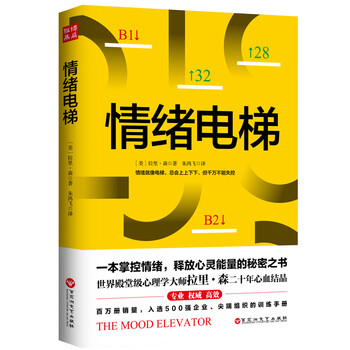 【京联正品】情绪电梯（美）拉里·森9787550029750