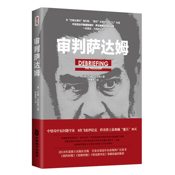 审判萨达姆