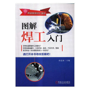 图解焊工入门 工业技术 书籍