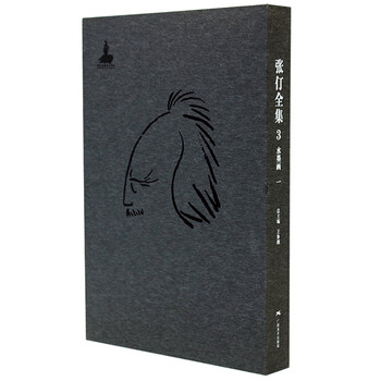 张仃全集3：水墨画一