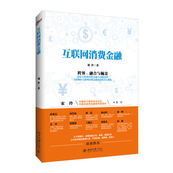 [正版图书]互联网消费金融