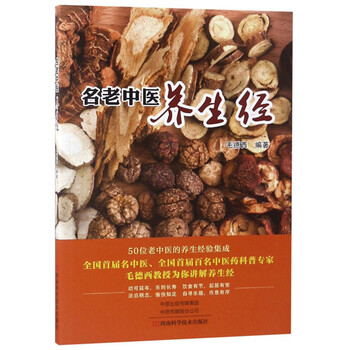 名老中医养生经