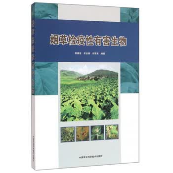 烟草检疫性有害生物