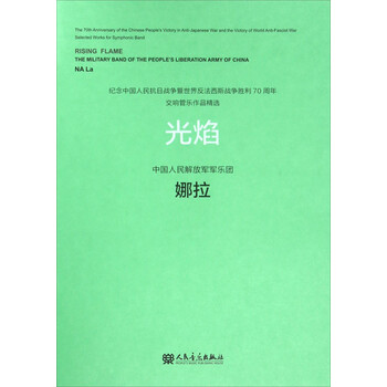 光焰（附光盘）