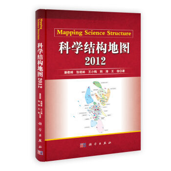 科学结构地图 2012