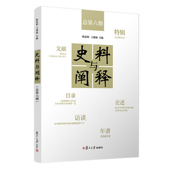 史料与阐释（总第六期）