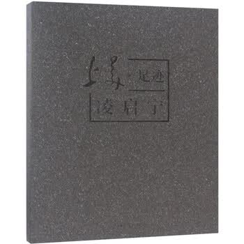 {正版新书}上美.足迹/凌启宁9787567132146