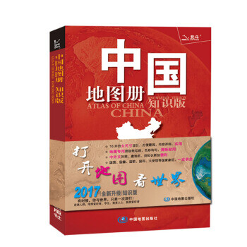 中国地图册(全新 知识版) 中国地图出版社 9787503194054 中国地图出版社