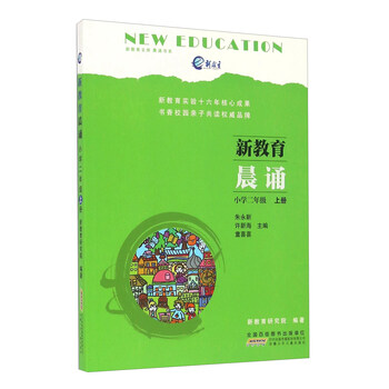 新教育晨诵（小学二年级 上册）