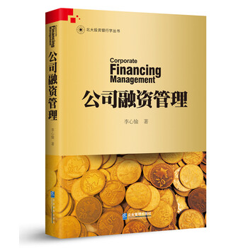 公司融资管理