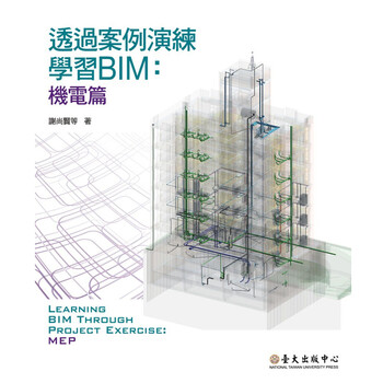 透过案例演练学习BIM：机电篇 透过案例演练学习BIM：机电篇 台版原版 谢尚贤