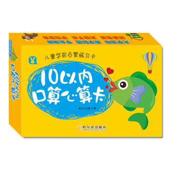 10以内口算心算卡/儿童学前启蒙练习卡