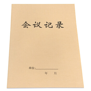 软抄本备课本教师笔记本 班务日志 收发文登记簿 教案本 练习本 施工日志牛皮纸本子 会议记录本 会议记录 50页 10本
