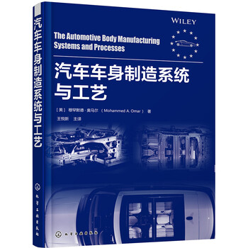 汽车车身制造系统与工艺