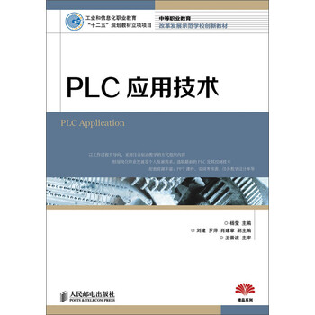 PLC应用技术
