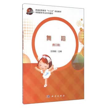 舞蹈（附光盘 第3版）