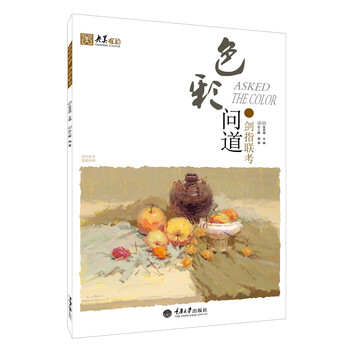 正版 色彩问道:剑指联考 9787562499039