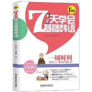 7天学会基础韩语