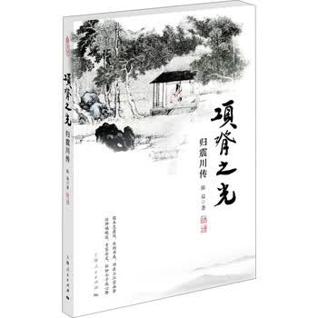 项脊之光：归震川传