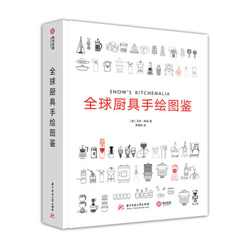 厨具手绘图鉴/烹饪/美食/书籍/分类厨师用书