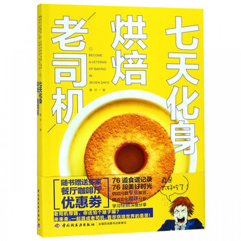 七天化身烘焙老司机